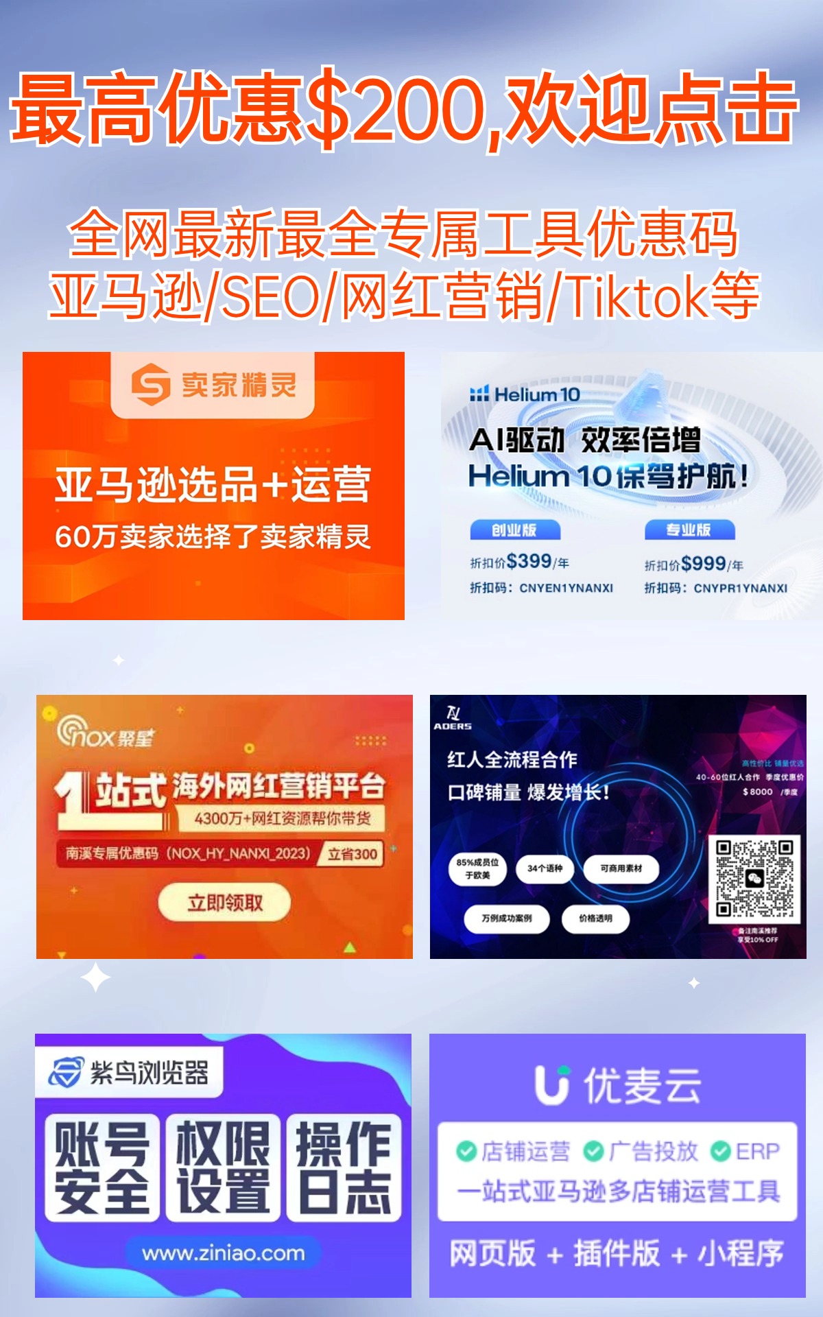 一文详解Amazon Influncer Program 亚马逊红人计划 – 出海指南