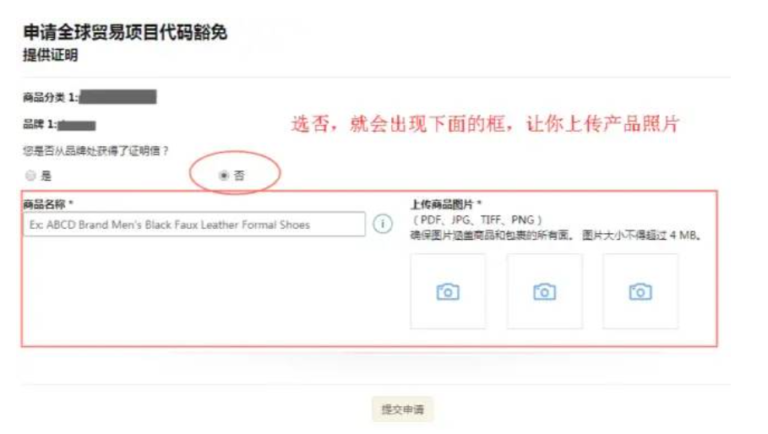 手把手教你亚马逊UPC豁免实操 - 出海指南